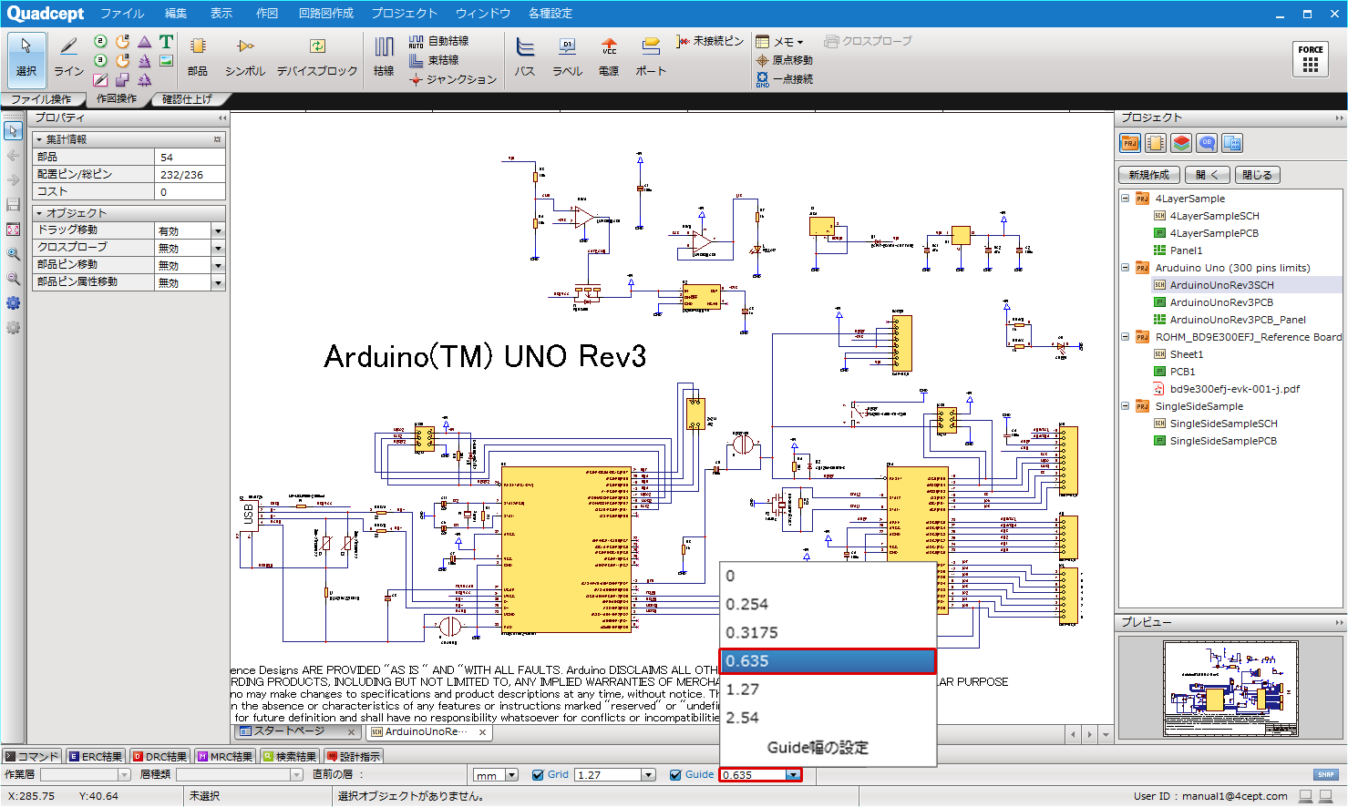 Quadcept - Guide変更